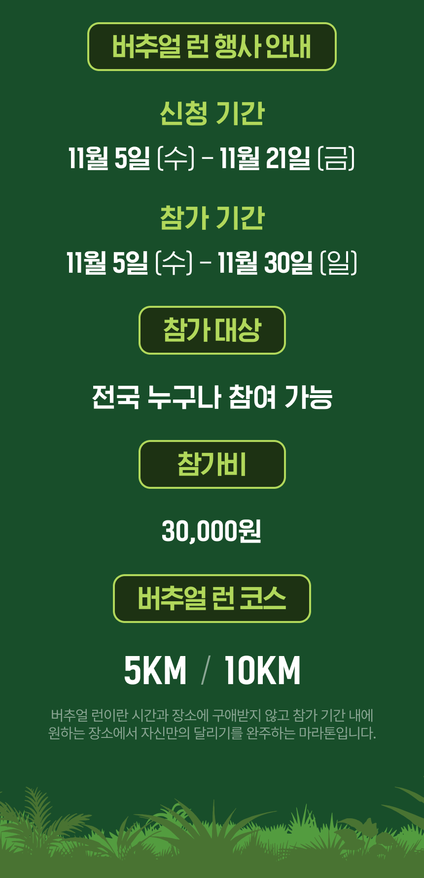 Jurassic Park Virtual Run