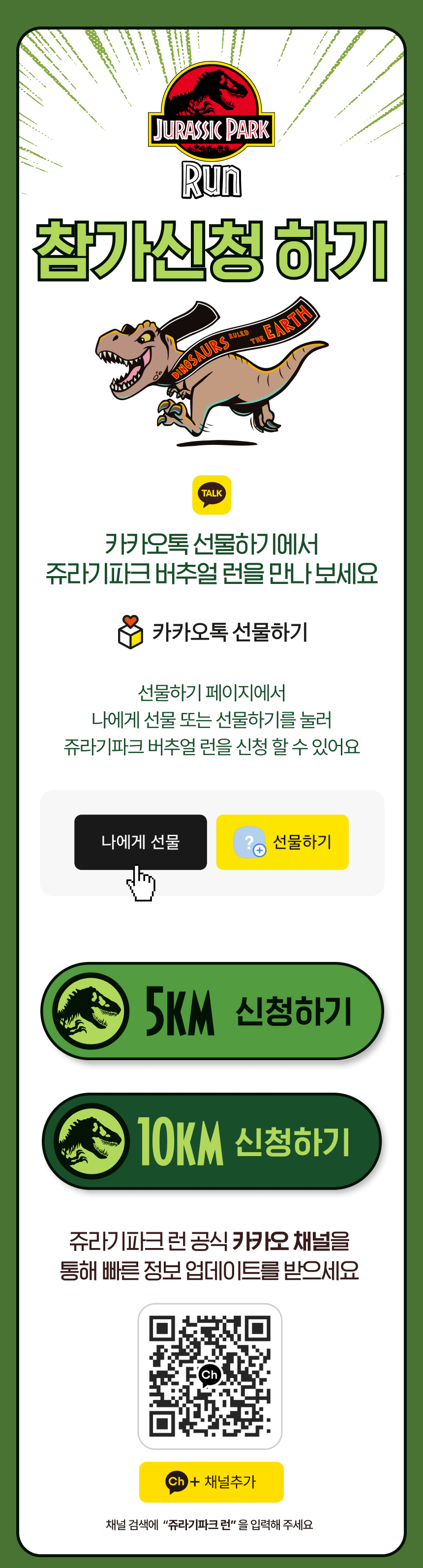 Jurassic Park Virtual Run