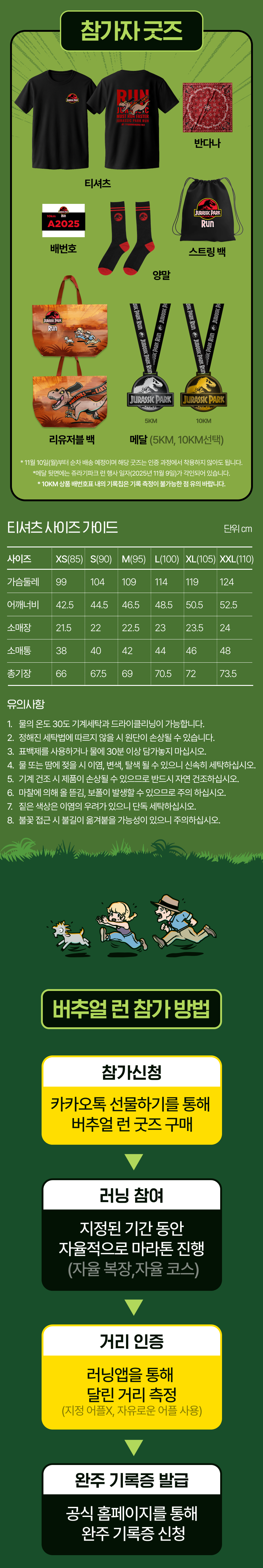 JURASSIC PARK VIRTUAL RUN